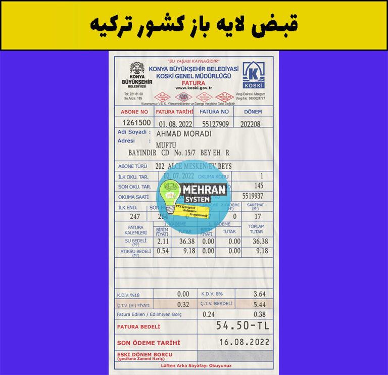 فایل لایه باز قبض ترکیه (Turkey Utility Bill) - مهران سیستم
