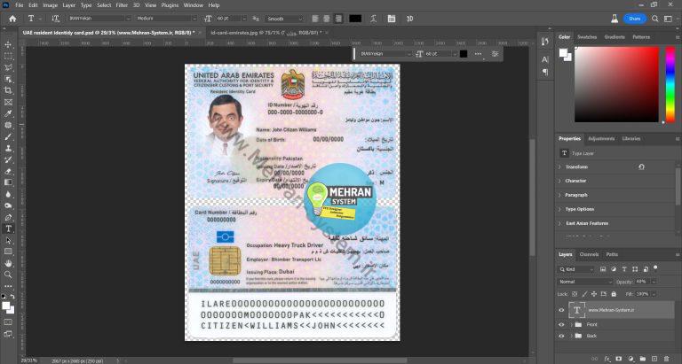 Editable UAE ID Card Template PSD (United Arab Emirates) - Mehran System