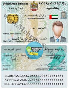 Editable UAE ID Card Template PSD (United Arab Emirates) - Mehran System
