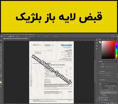 فایل لایه باز قبض ترکیه (Turkey Utility Bill) - مهران سیستم